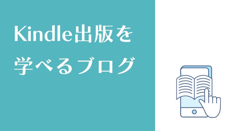 【Kindle出版ノウハウNo.7】生成AIをフル活用しよう！｜Kamiuchi Blog
